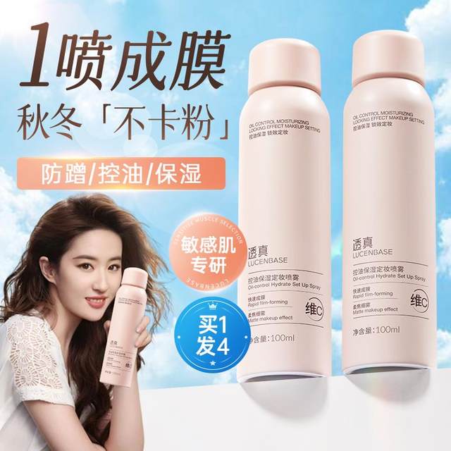 Makeup setting spray, long-lasting makeup setting, oil control ...