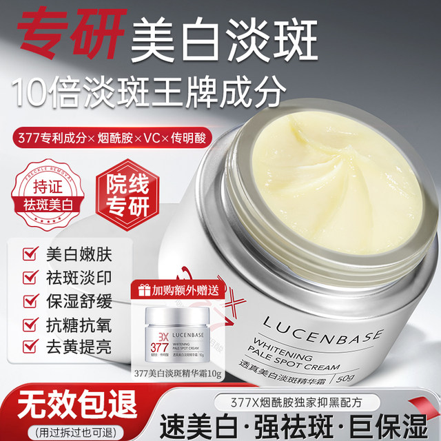 377 whitening and anti-freckle cream removes yellowing, moisturizes and ...