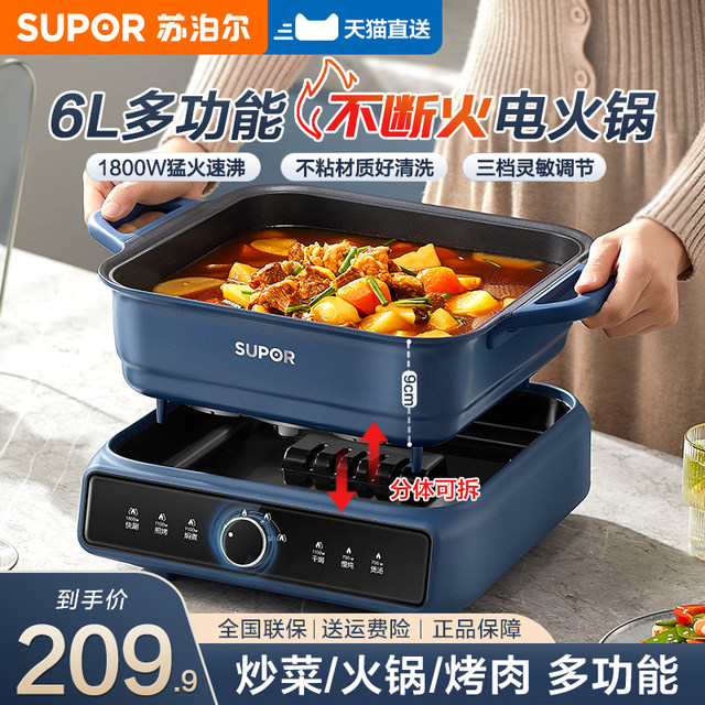 Supor electric hot pot household multi-function electric stir-frying ...