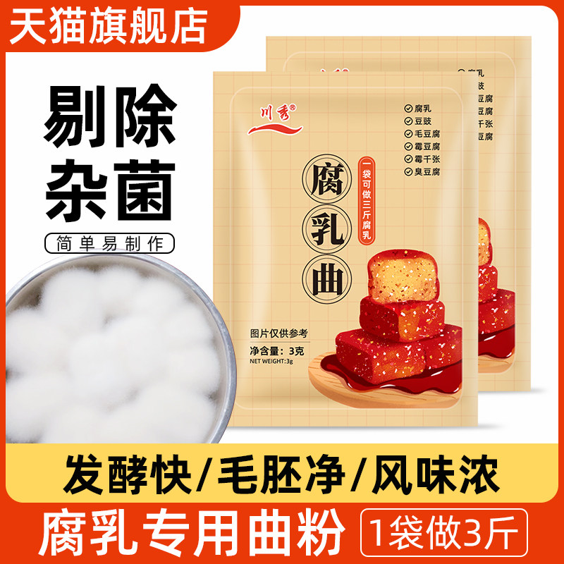 Kawahisa Chuanxiu Fermented Bean Curd Koji Powder - Homemade Stinky ...