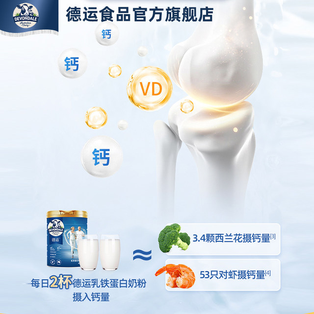 Australia's Devondale Deyun middle-aged and elderly milk powder 800g canned high-calcium ...
