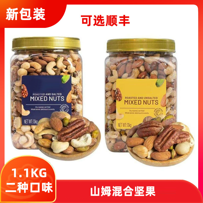 Mixed Nuts 1.1kg - Cashew, Pistachio & More - Sam's Membership Store