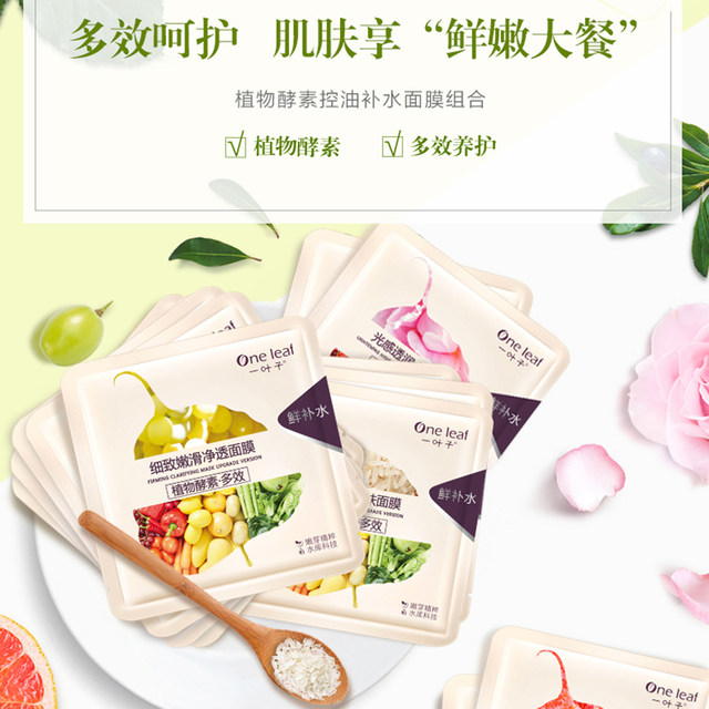 One leaf facial mask for women, hydrating and moisturizing, plant ...