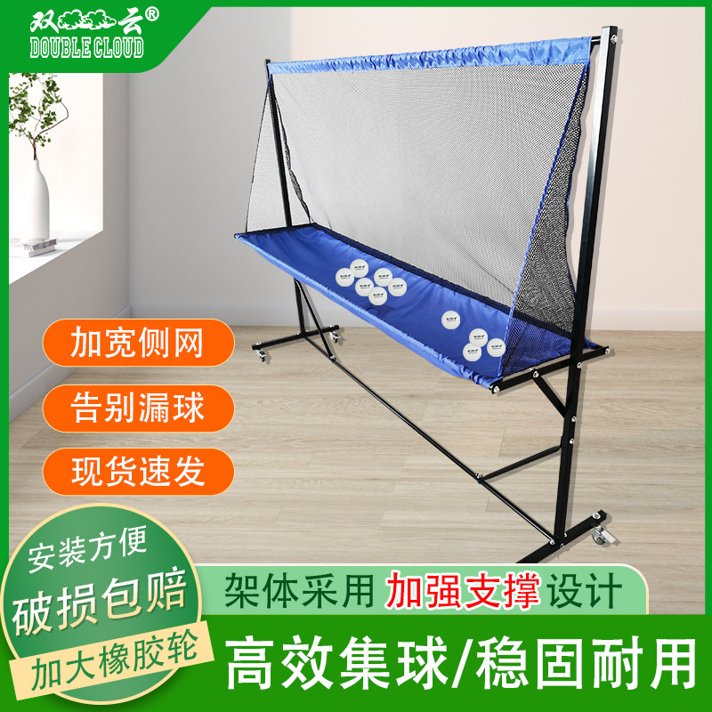 Double Cloud Table Tennis Set - Ball Net, Catching Net & Mobile Stand