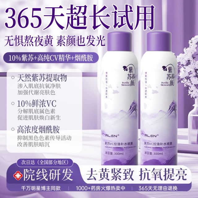 Perilla hydrating spray VC oil control toner before makeup deep ...