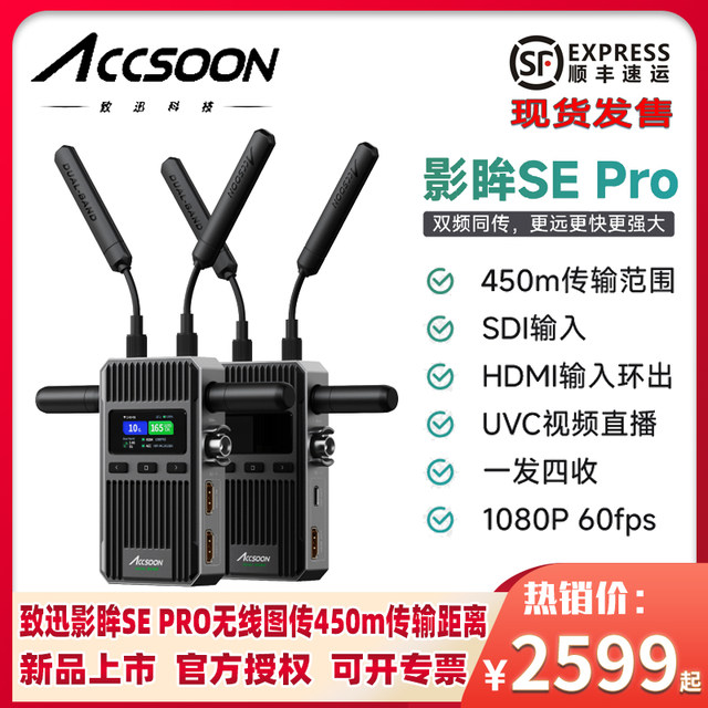 ACCSOON Zhixun Shadow SE Pro Wireless Picture 2.4G/5G dual -frequency transmission HDMI+SDI one ...