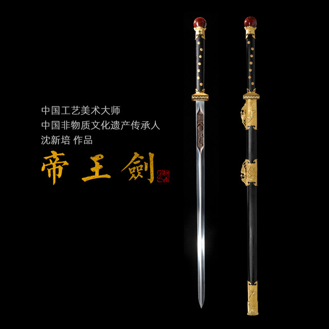 Emperor Sword, Chinese Arts and Crafts Master, Works of Shen Xinpei ...