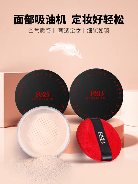 Red and black loose powder oil control makeup and makeup powder matte ...