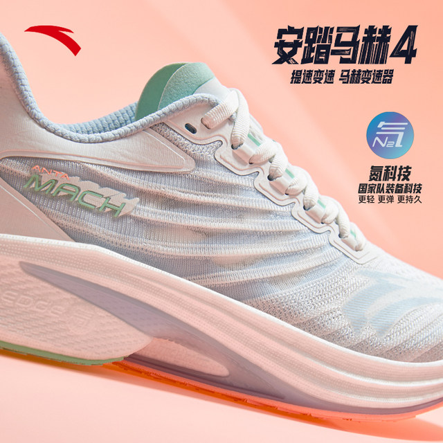 ANTA Mach 4th Generation丨Nitrogen Technology Professional Cushioning ...