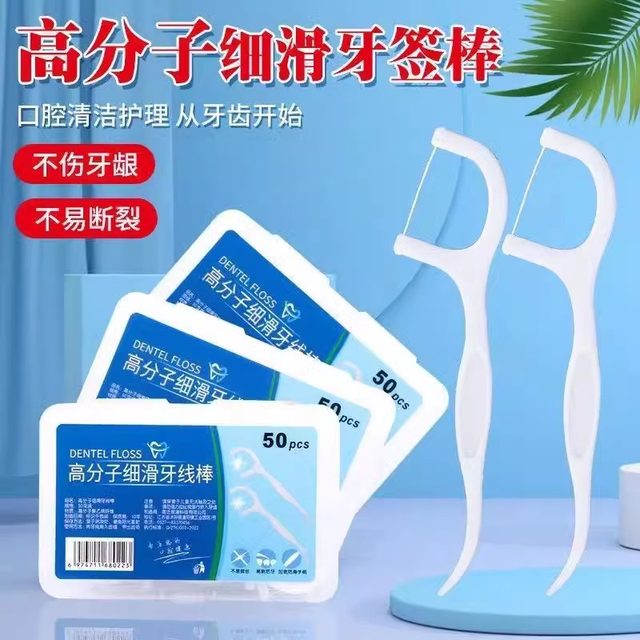 Flossing ultra-fine floss stick family floss adult disposable toothpick ...