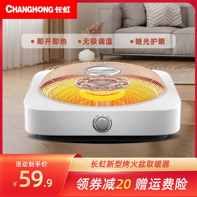 Changhong electric brazier, brazier, under-table heater, small stove ...
