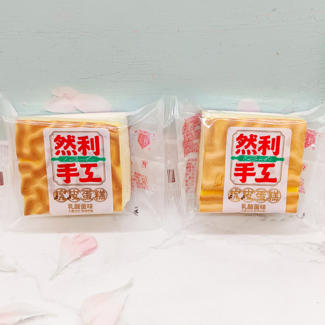 September Ranli Handmade Tiger Skin Cake Lactic Acid Bacteria Flavored ...