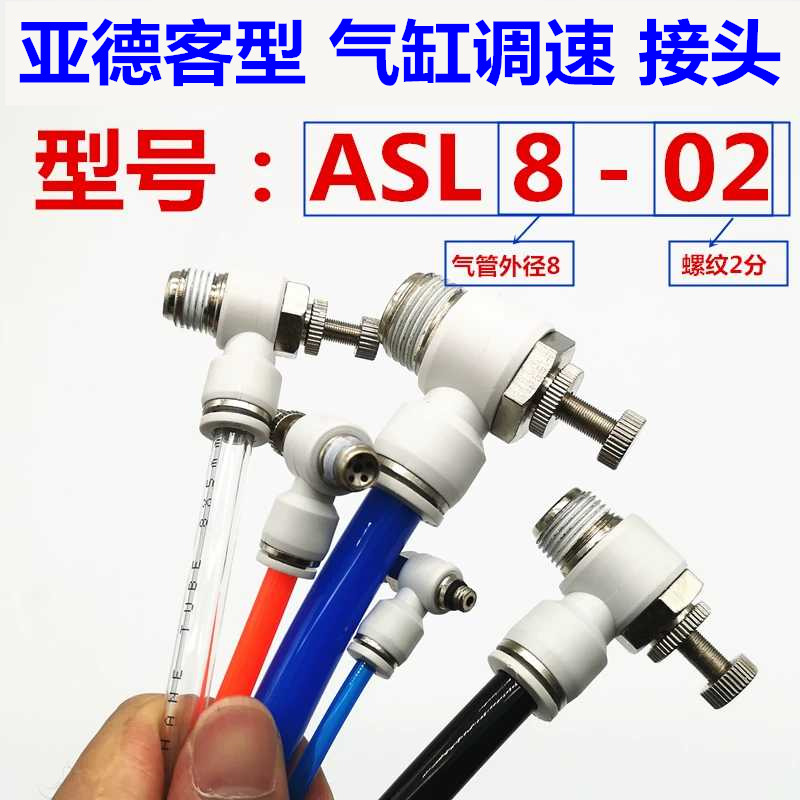 Yade passenger type throttle valve pneumatic trachea speed control valve connector ASL4-01/6-M5 ...