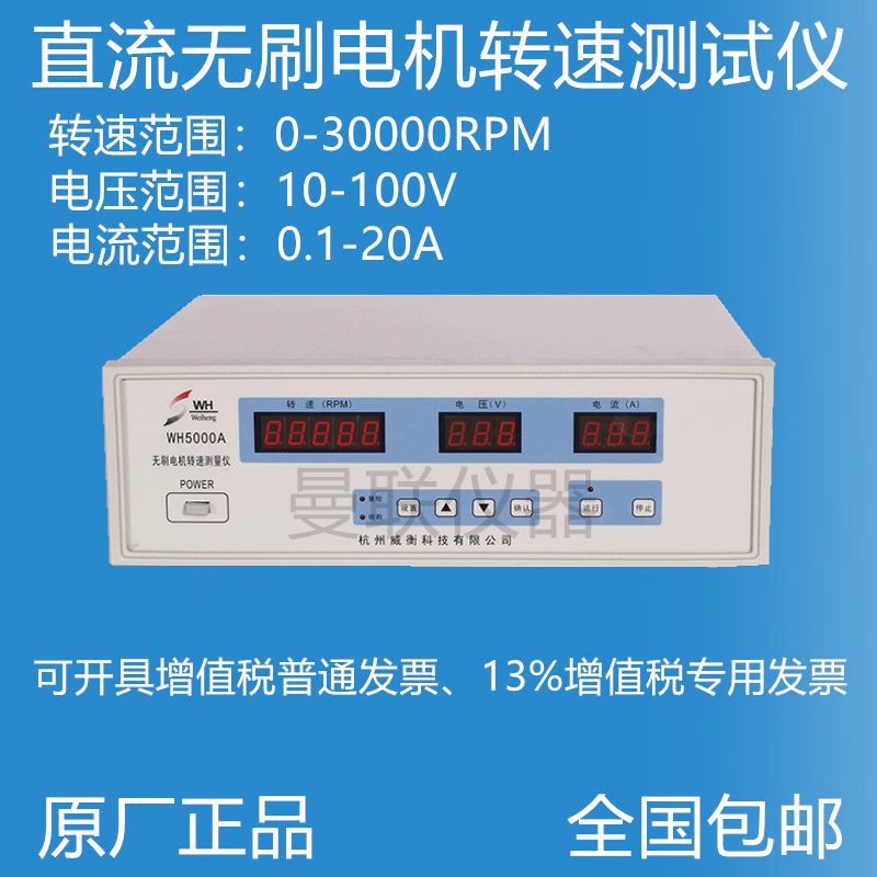 WH5000A type brushless DC motor speed tester motor speed measuring ...