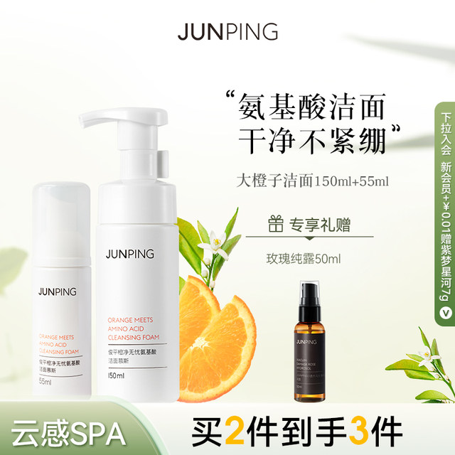 Junping Da Mo Wang double amino acid facial cleanser women's gentle non ...