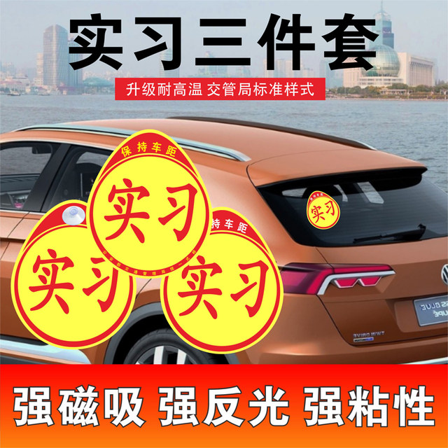 Vehicle internship stickers for driving novices on the road, car ...