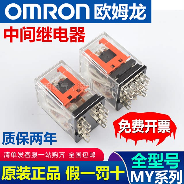 Omron small intermediate relay MY4N-GS electromagnetic 8-pin 14-pin MY2NDC24V DC 220v switch