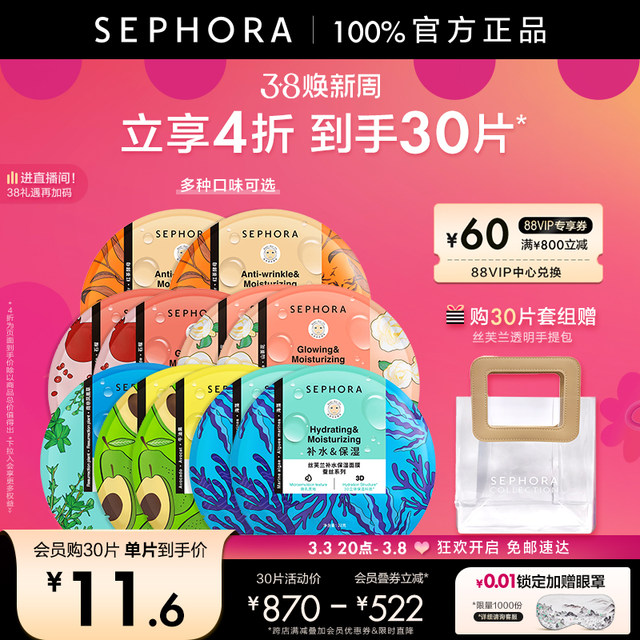 Sephora/Sephora Fourth Generation Silk Mask 30 Tablets for Women ...
