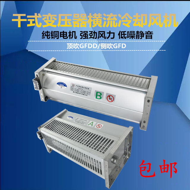 Dry-type transformer horizontal cooling fan GFDD370-90/110/120/150 top ...