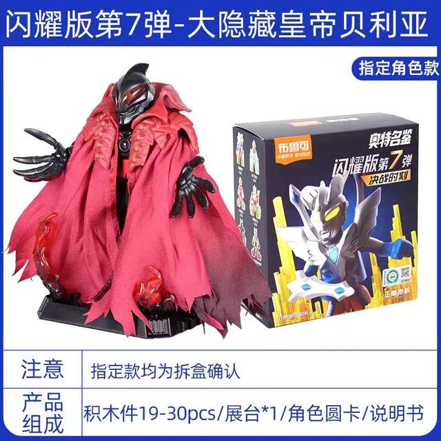 Ultraman Brooke Star Edition 4567891 Brick Man Hidden Assembly ...