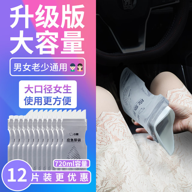 Emergency urine bag disposable car toilet high-speed traffic jam ...