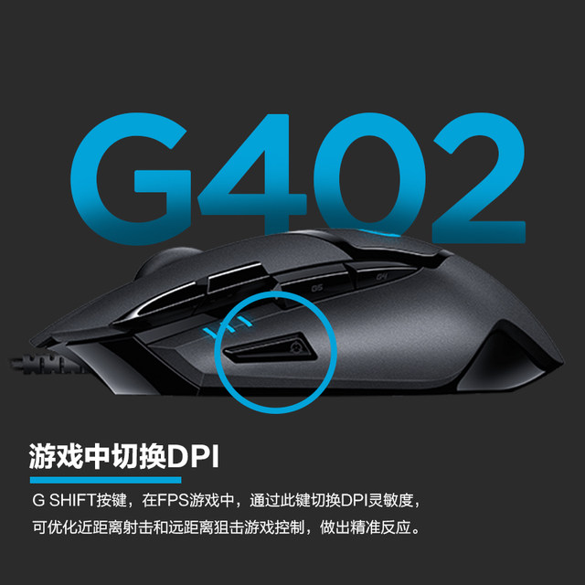 Logitech G402 game mouse cable special e -sports can edit macroscopic ...