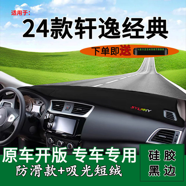 Suitable for 2024 Nissan Classic Sylphy center console sun protection ...