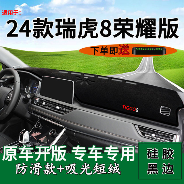 Suitable for 2024 Tiggo 8 Honor Edition central control instrument ...