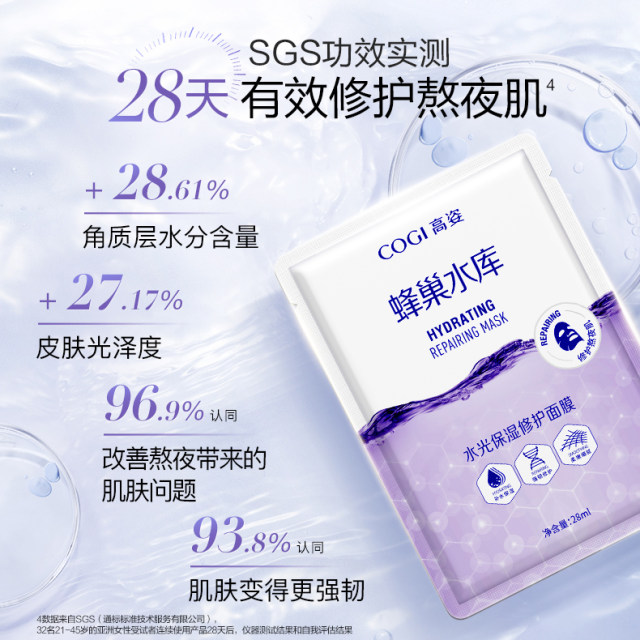 Gaozi Honeycomb Reservoir Mask for women, hydrating and moisturizing ...