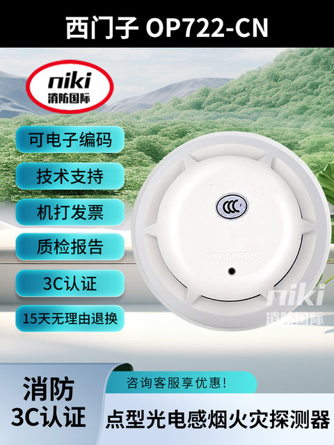 Siemens OP722-CN tobacco sensor OP720-CN dot-type photoelectric smoke detector HI720-CN ...