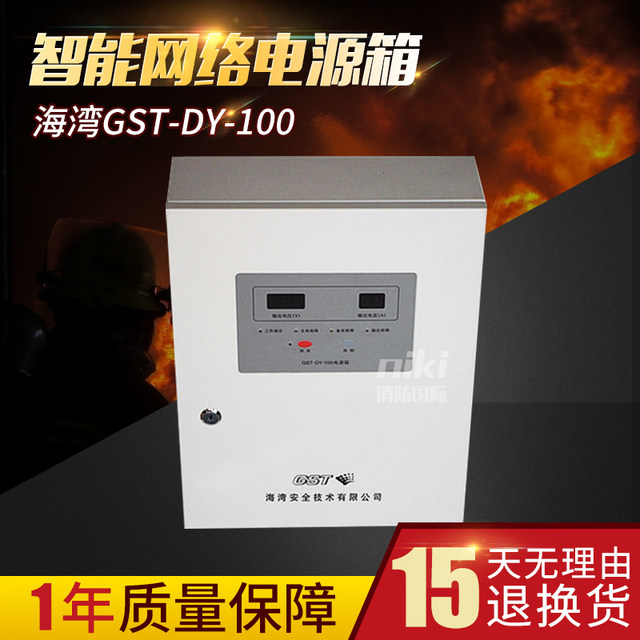 Gulf GST-DY-100 intelligent power box with standby power