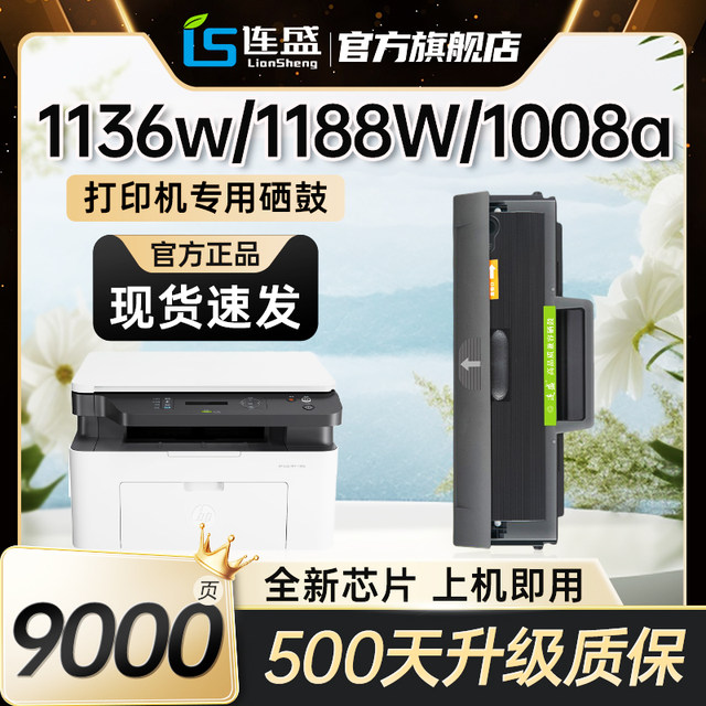 Suitable for HP 1188w toner cartridge 1136w powder cartridge HPLaserMFP1188nw/a/pnw printer ...