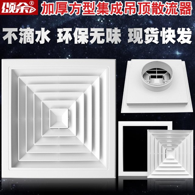 Plastic steel ABS diffuser central air conditioner four-sided air ...