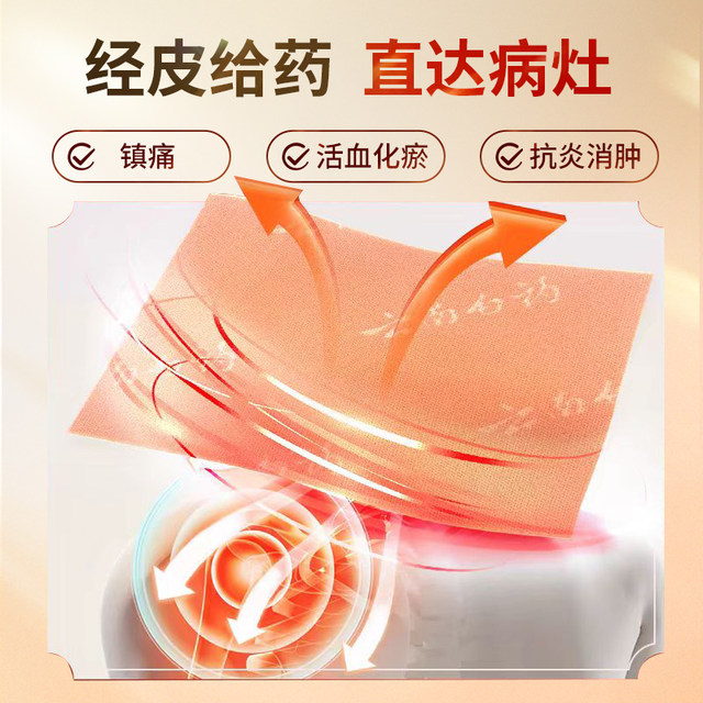 Yunnan Baiyao patch plaster Soothing muscles and blood circulation and ...
