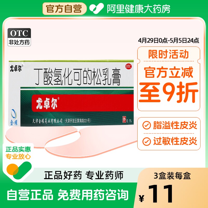 Yuzhuoer Hydrocortisone Butyrate Cream 10g - Krém na ekzémy a dermatitidu