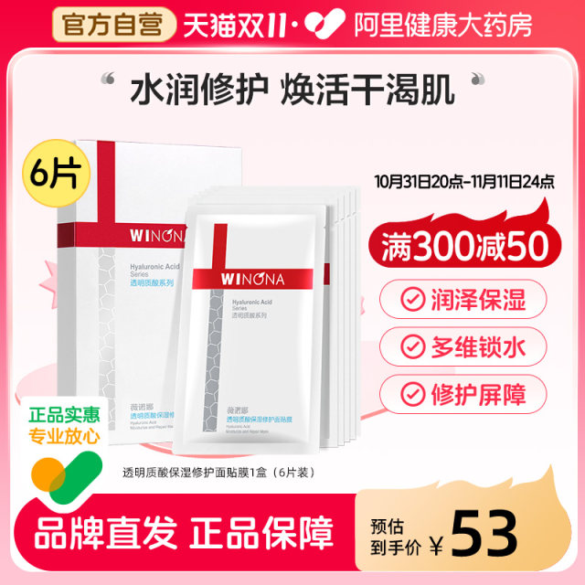 Winona Hyaluronic Acid Moisturizing Repair Facial Mask Hydrating ...