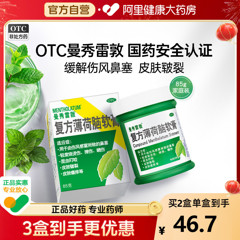 Mentholatum Compound Menthol salv - 85g - Leevendab sügelust, põletusi ...