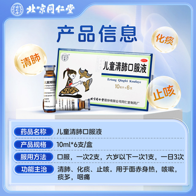 Tongrentang Children's Clear Lung Oral Liquid Pediatrics Clear Lung ...