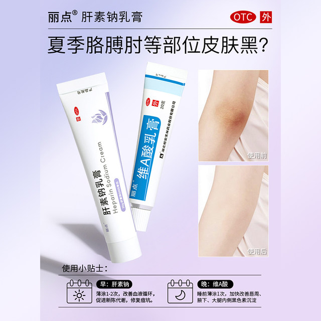 Lidian Heparin Sodium Cream 5000 fades dark circles, removes melanin ...