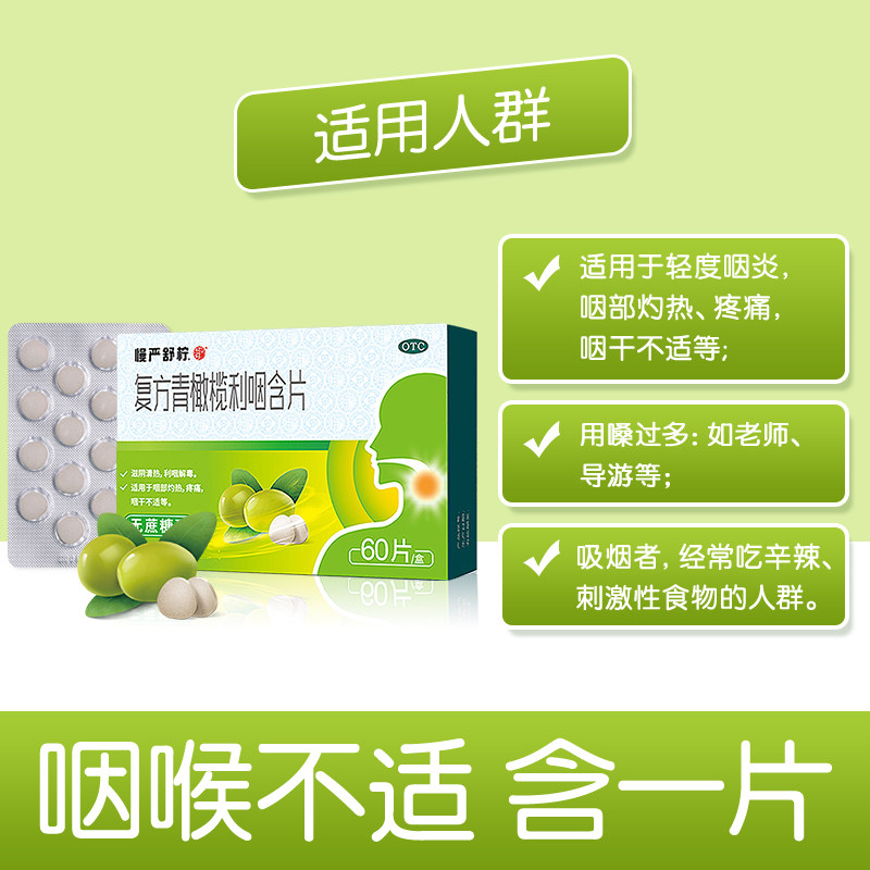 Man Yan Shu Ning Compound Green Olive Soothing Lozenges - 60 Tablets