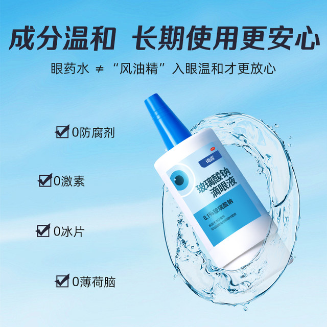 Sea Dew Sodium Hydrochloric Acid Eye Drops Relieve Vision Fatigue Dry ...