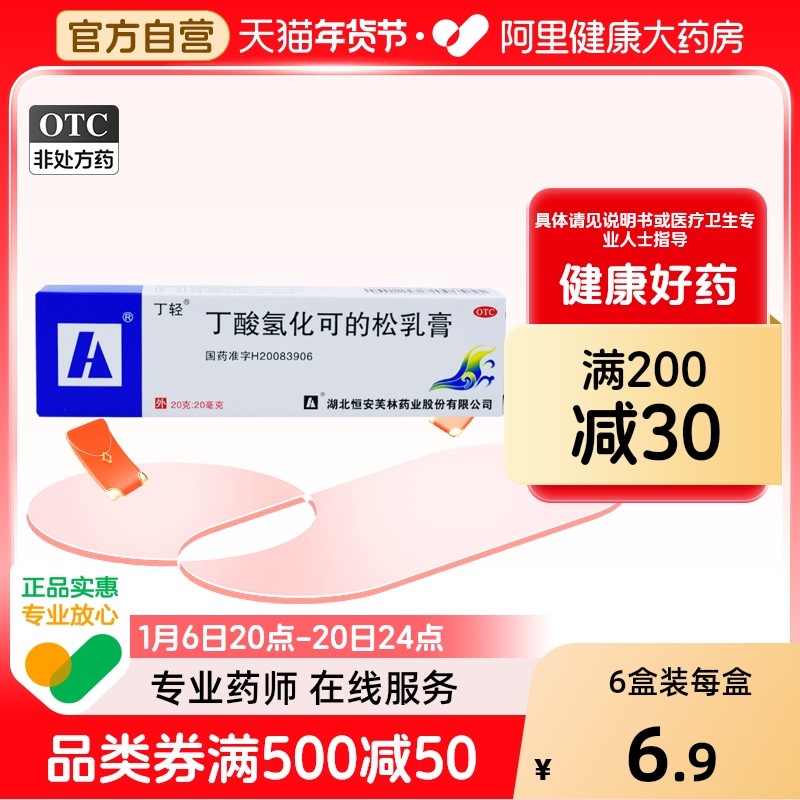 Dingqing Hydrocortisone Butyrate Cream 20g - Eczema & Dermatitis Relief