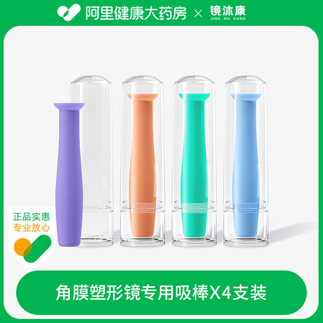 Jingmukang orthokeratology lens OK lens special suction stick RGP hard ...