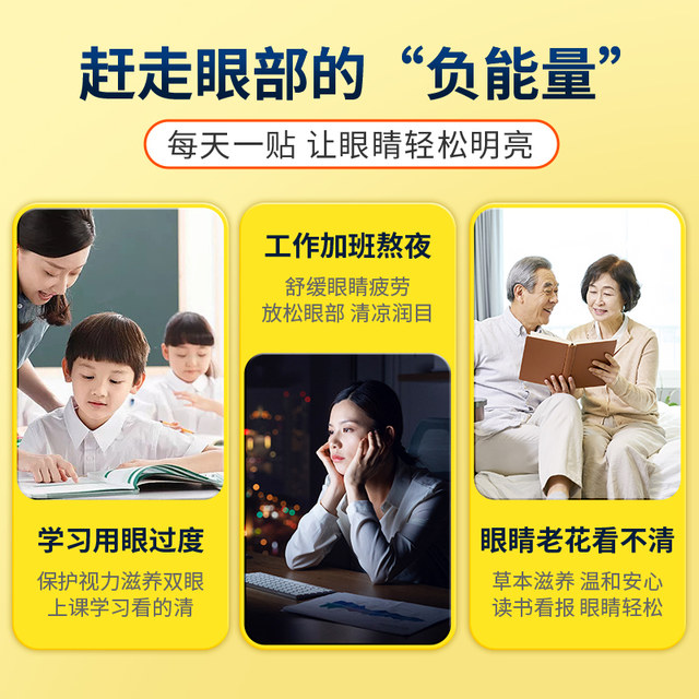 Lutein eye patch for children and students to relieve eye fatigue and ...