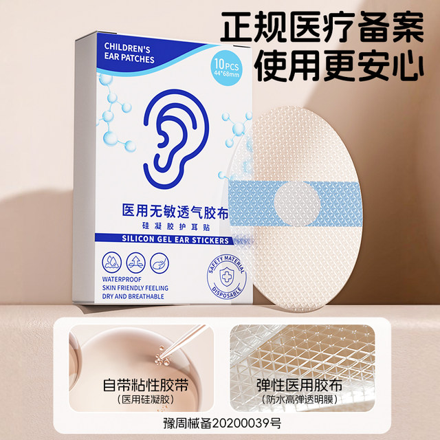 Medical Waterproof Ear Patch Newborn Baby Bath Silicone Ear Protective ...