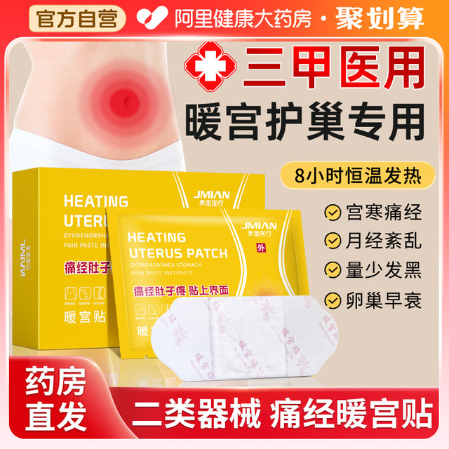 Medical warm palace stickers Moon menstrual discharge less dedicated ...