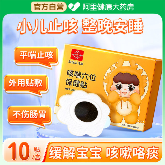 Pediatric cough patch, cough artifact, clearing lungs and resolving ...