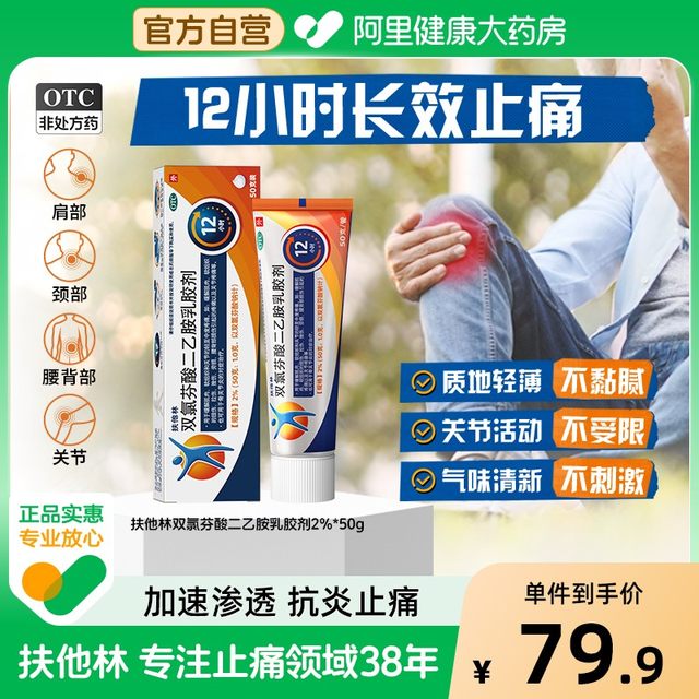 Futalin Diclofenac Diethylamine Latex 2%*50g Arthritis Low back pain ...