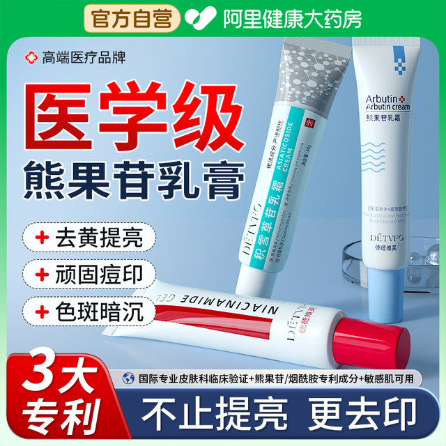 Compound arbutin cream, non-medical niacinamide gel, asiaticoside cream ...