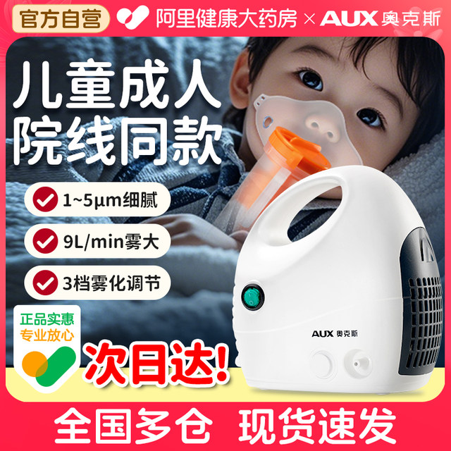 Oaks atomizer Family Children's atomizer Family Baby Family Baby ...